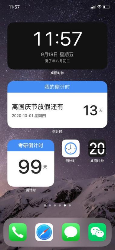 苹果手机怎么倒计时天数截图