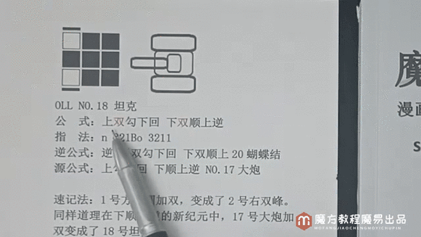 黄泽浩魔方复原教程