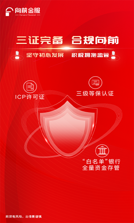 向前金服下载正版