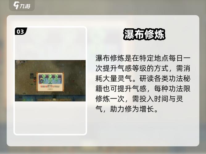了不起的修仙模拟器提升气感图标