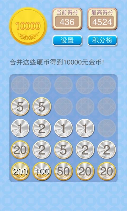 2048如何获得金币图标