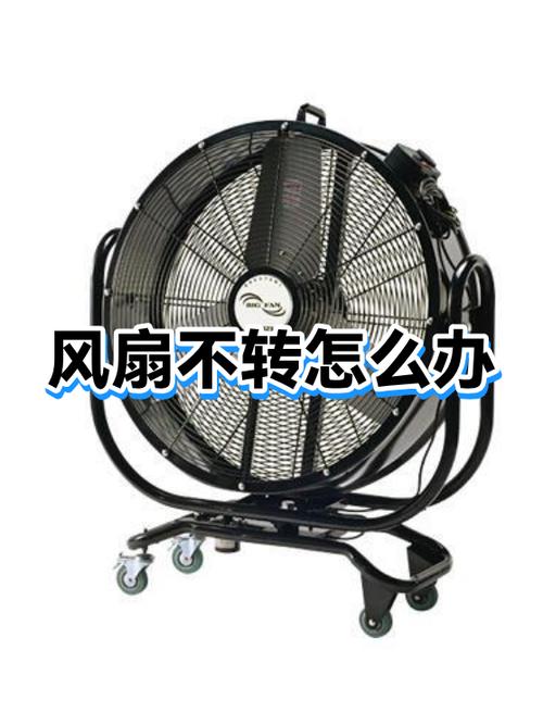 风扇不转是什么原因怎么解决图标