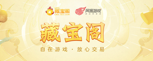 互通版可以上架藏宝阁吗图标