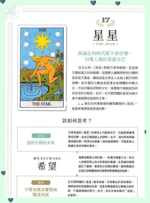 星塔罗牌截图