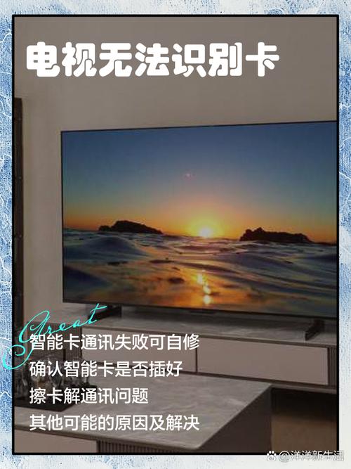 电视无法识别卡怎么弄图标