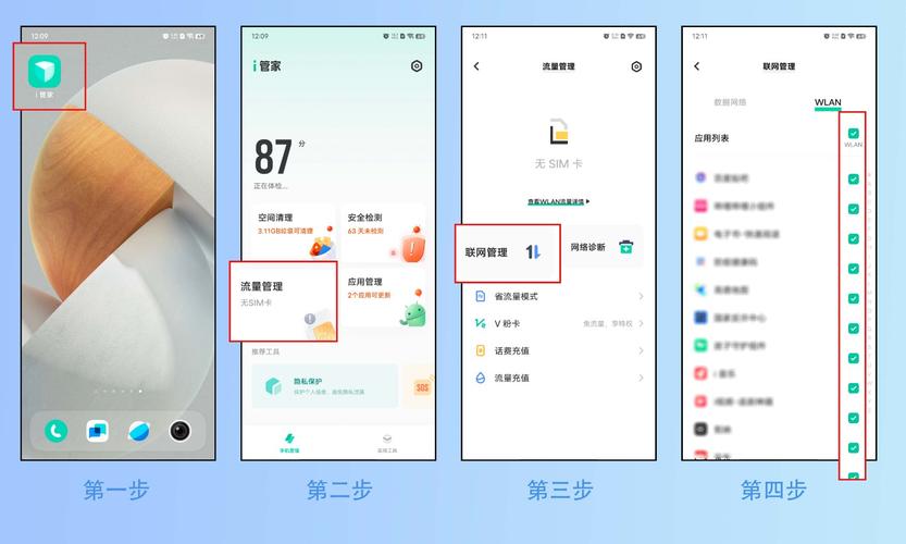 如何打开流量权限图标