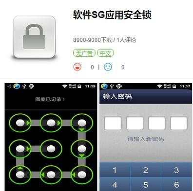 应用锁app下载免费截图