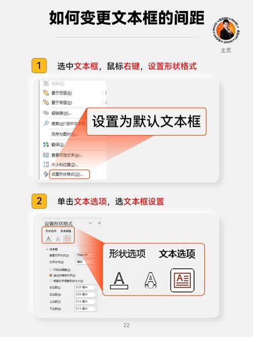 ppt怎么增加文本框图标