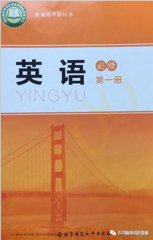 北师大版英语必修一图标