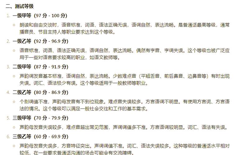 普通话二甲87和91有区别吗