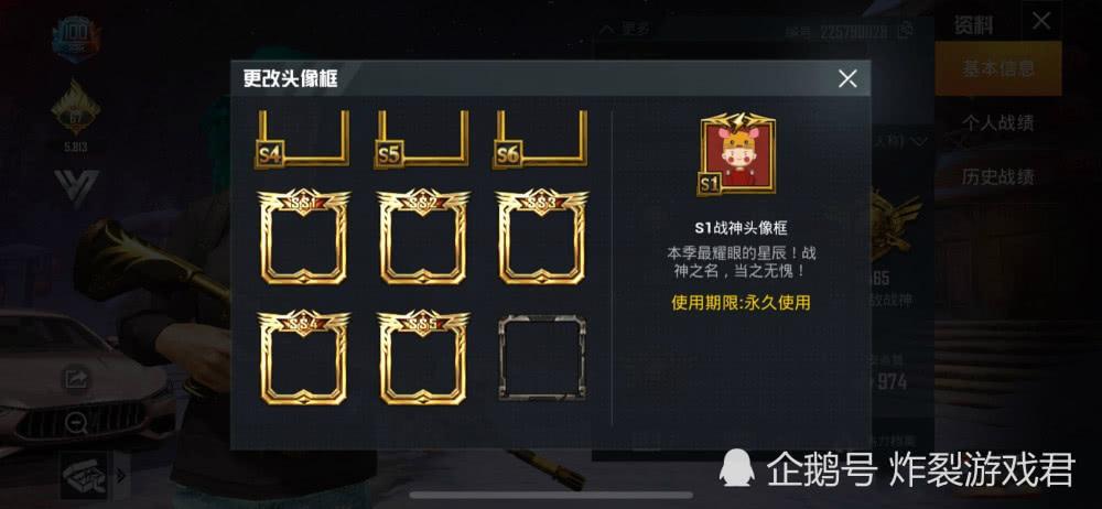 吃鸡战神头像框截图