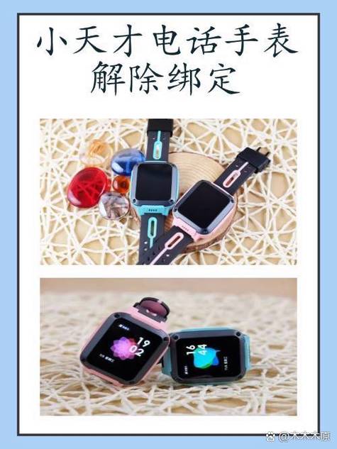 小天才电话手表绑定号怎么更换图标