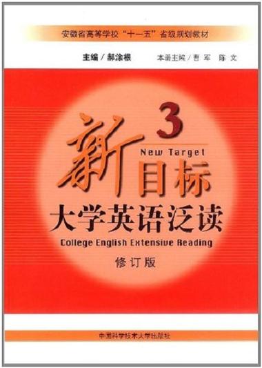 新目标大学英语3电子版截图