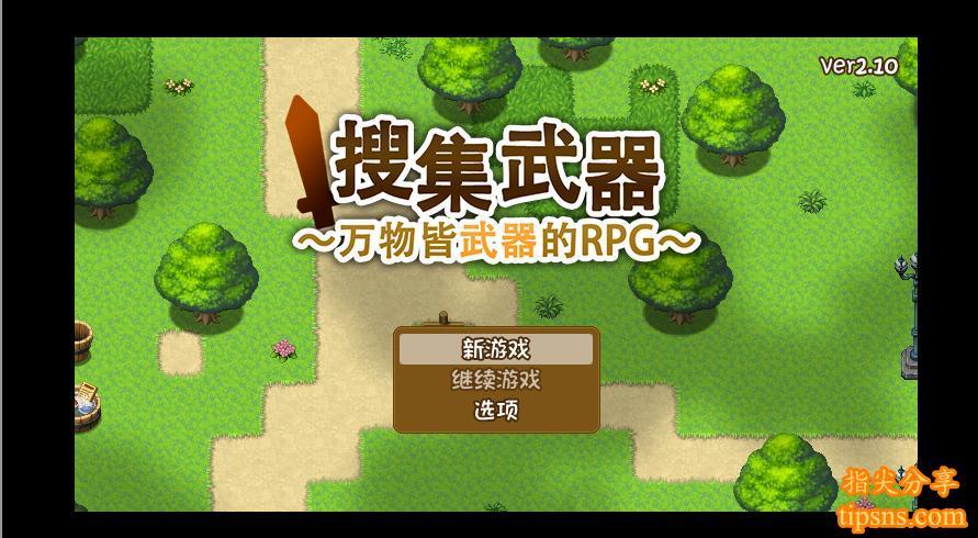 万物皆武器的rpg手机版