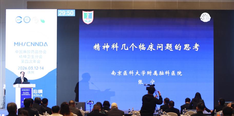 中华麻醉第四次截图