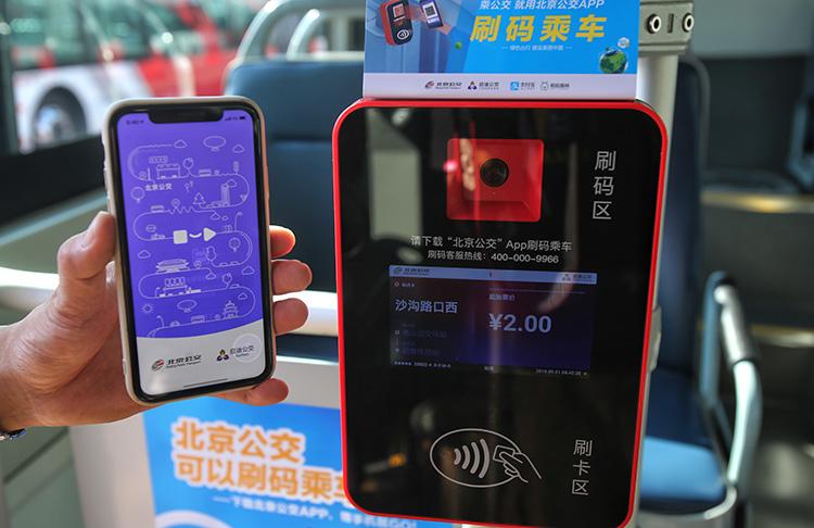 北京公交乘车码下载安装图标