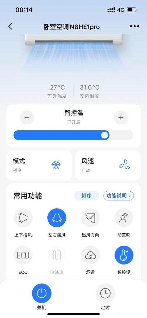 免费开空调的app截图