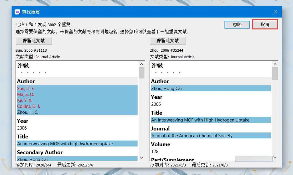 如何删除endnote中的文献截图