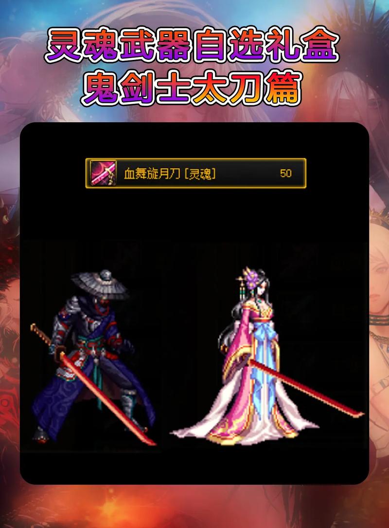 dnf灵魂武器外观
