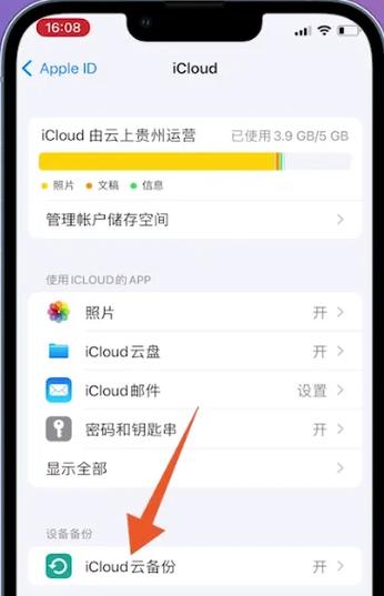 怎么把苹果的内容换到新苹果手机截图