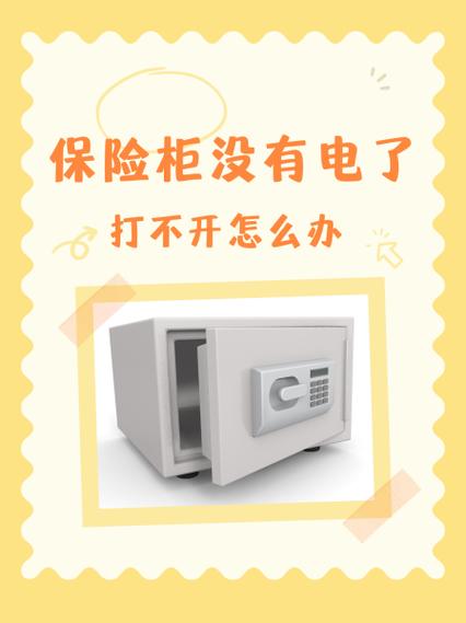 自家保险柜打不开了咋办图标