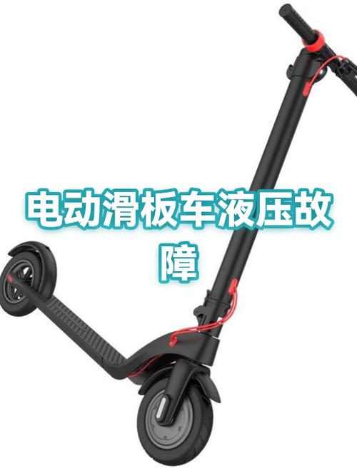 电动滑板车一直报警图标