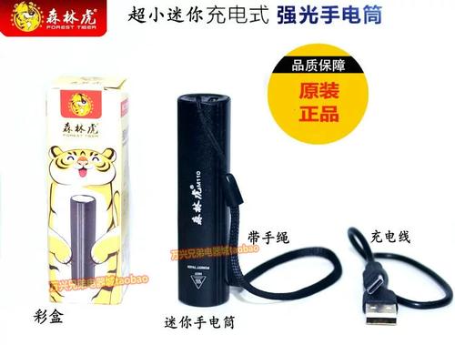 森林虎电筒价格表图标