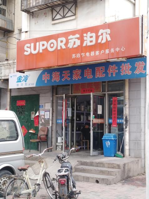苏泊尔电器售后服务图标