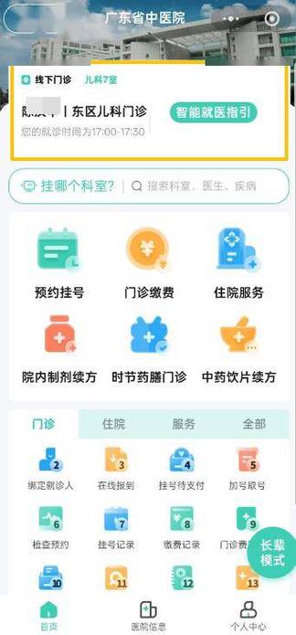 省中医院网上预约图标