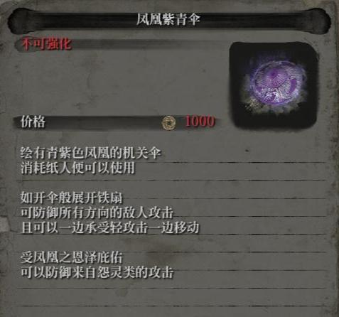 紫伞怎么解锁截图