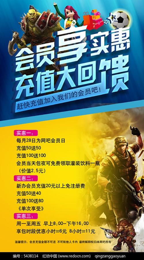网吧怎么开会员图标