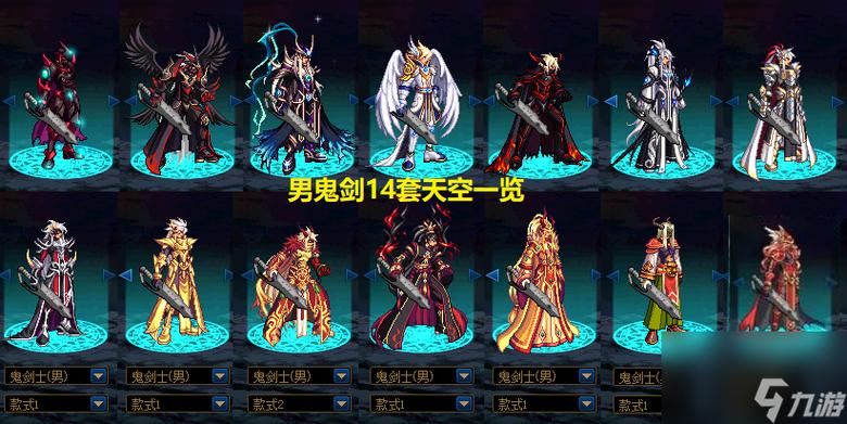 DNF男鬼剑14套天空对比截图