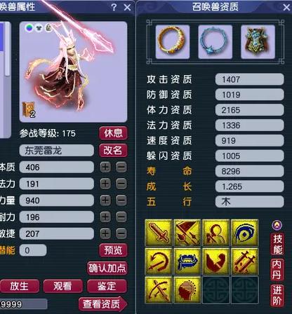 梦幻西游稀有宠物图标
