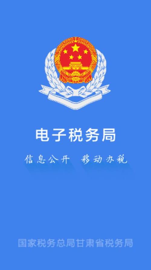 甘肃电子税务局登录图标