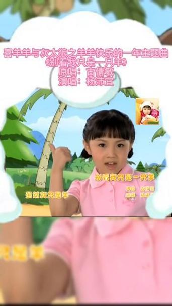 杨沛宜别看我只是一只羊儿歌图标