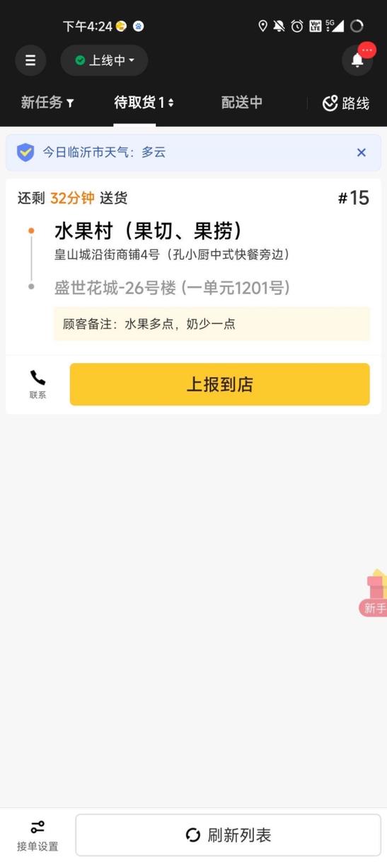 美团外卖骑手注册图标