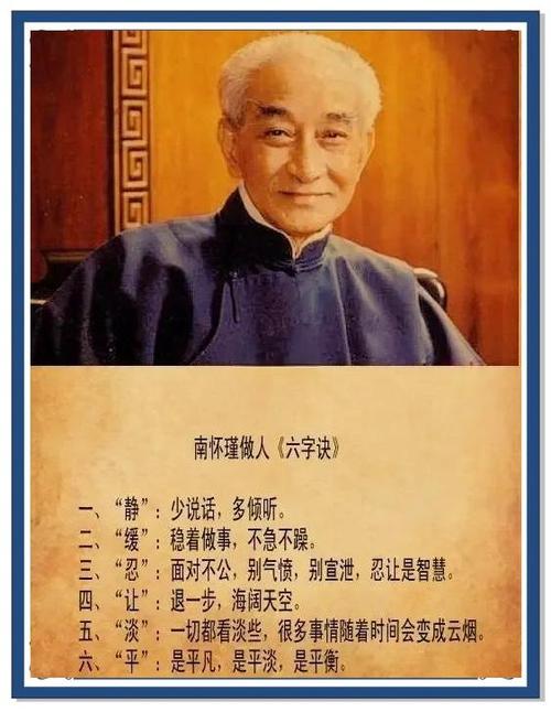 南怀瑾六字