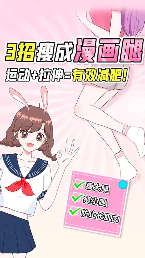 学生党快速瘦腿方法游戏截图