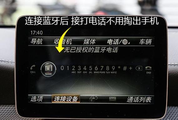 奔驰车如何删除不用的蓝牙