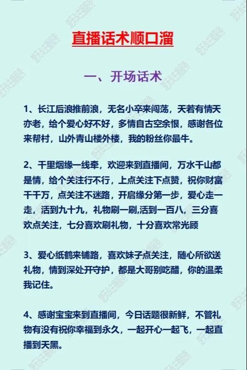 直播间主播开场白话术图标