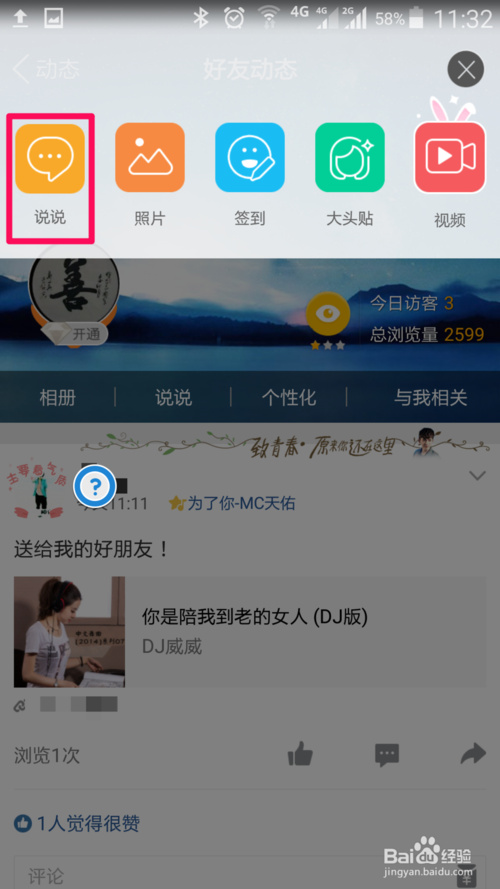qq说说怎么私密图标