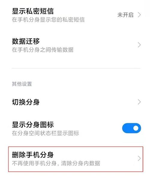 小米如何退出手机分身模式缩略图