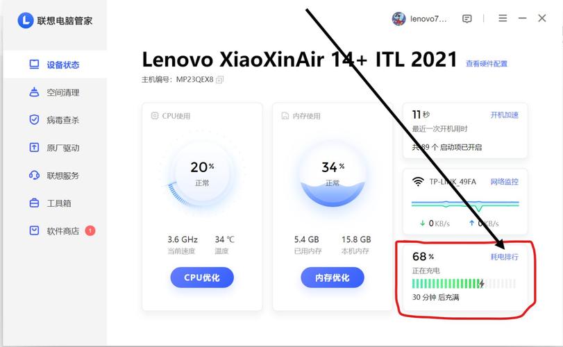 联想电池养护模式截图