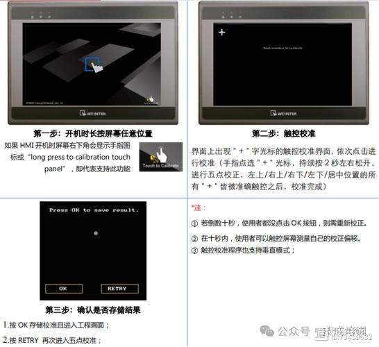 威纶通怎么校准屏幕截图