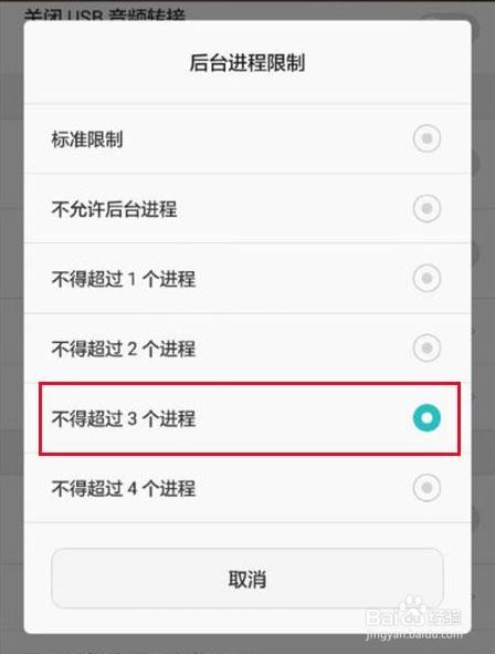 怎样降低安卓系统耗电截图