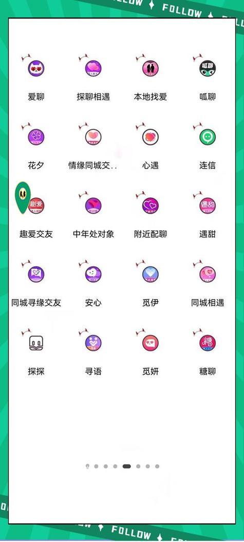 优质男性的交友途径截图