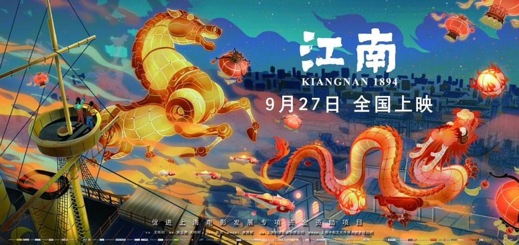 电影江南剧情介绍图标