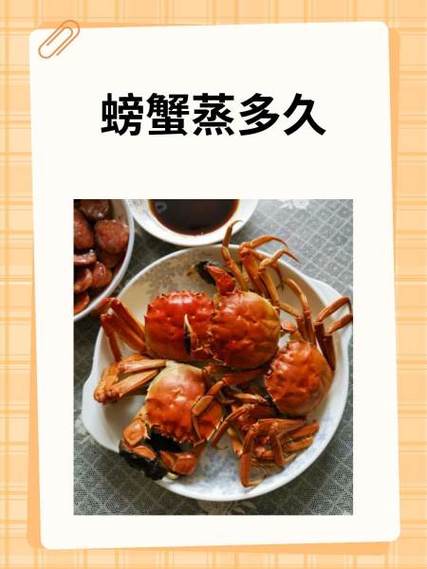 凉水蒸螃蟹要多长时间图标