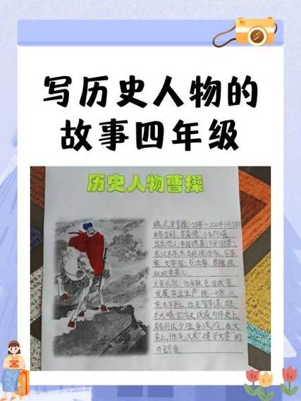 10个历史故事简短四年级图标