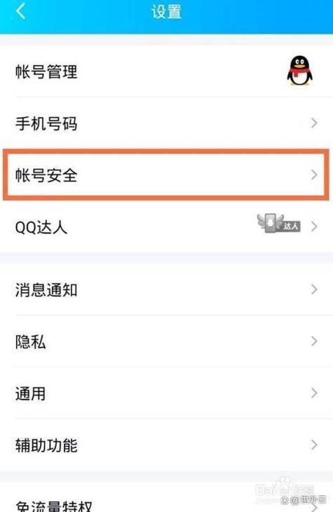 QQ账号异常怎么解除图标